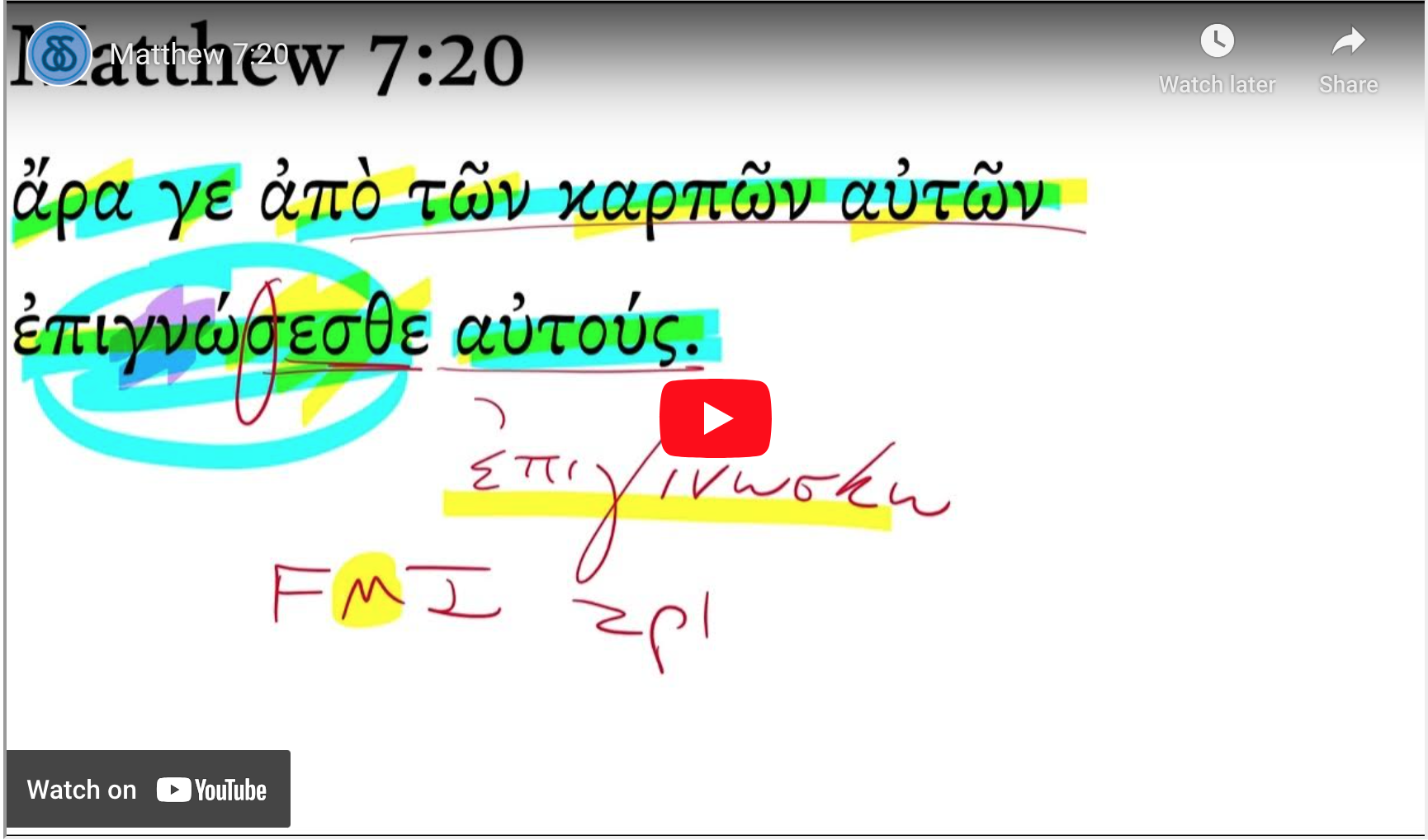 Matthew 7:20 | Daily Dose of Greek