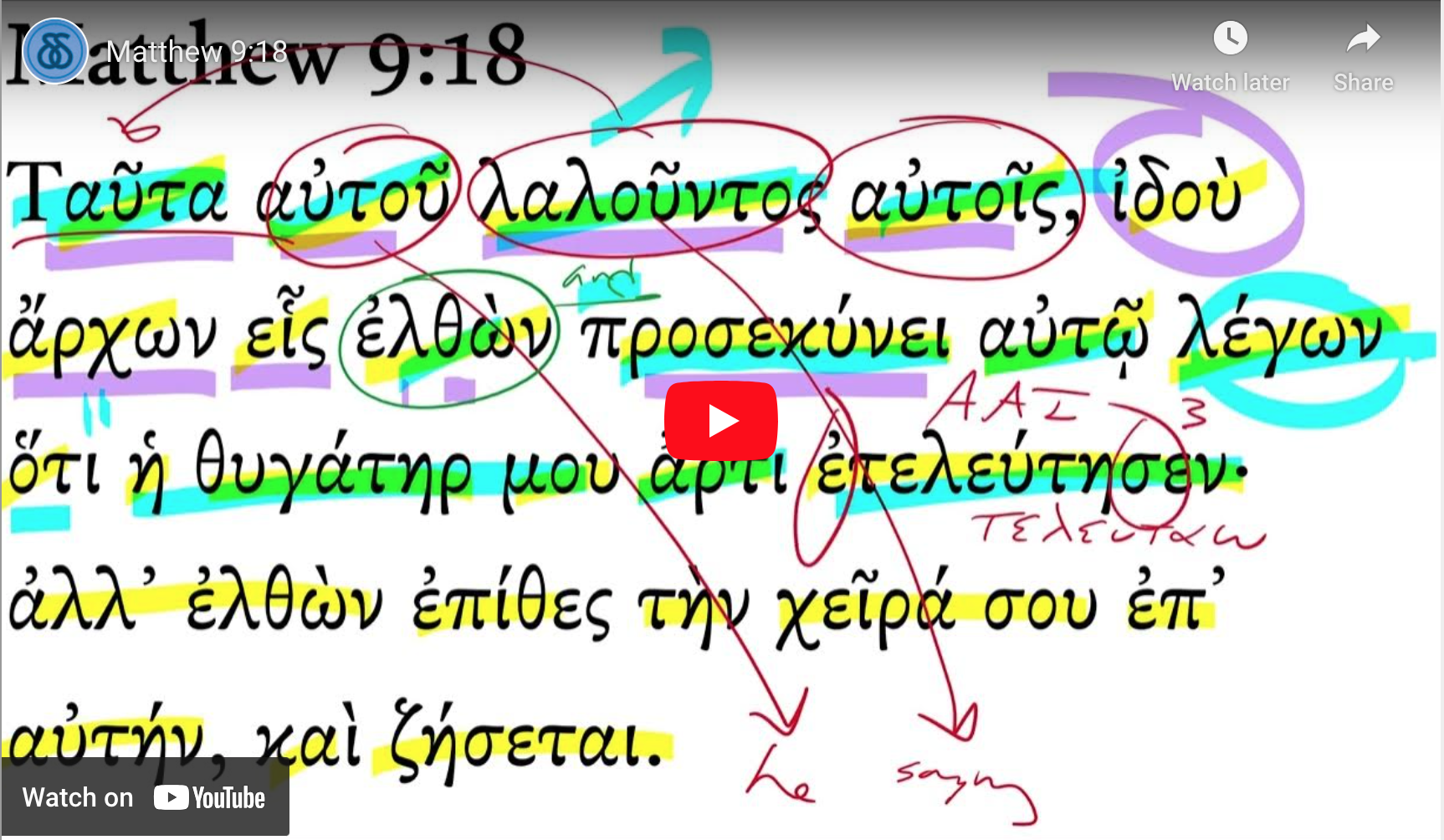 Matthew 9:18 | Daily Dose of Greek