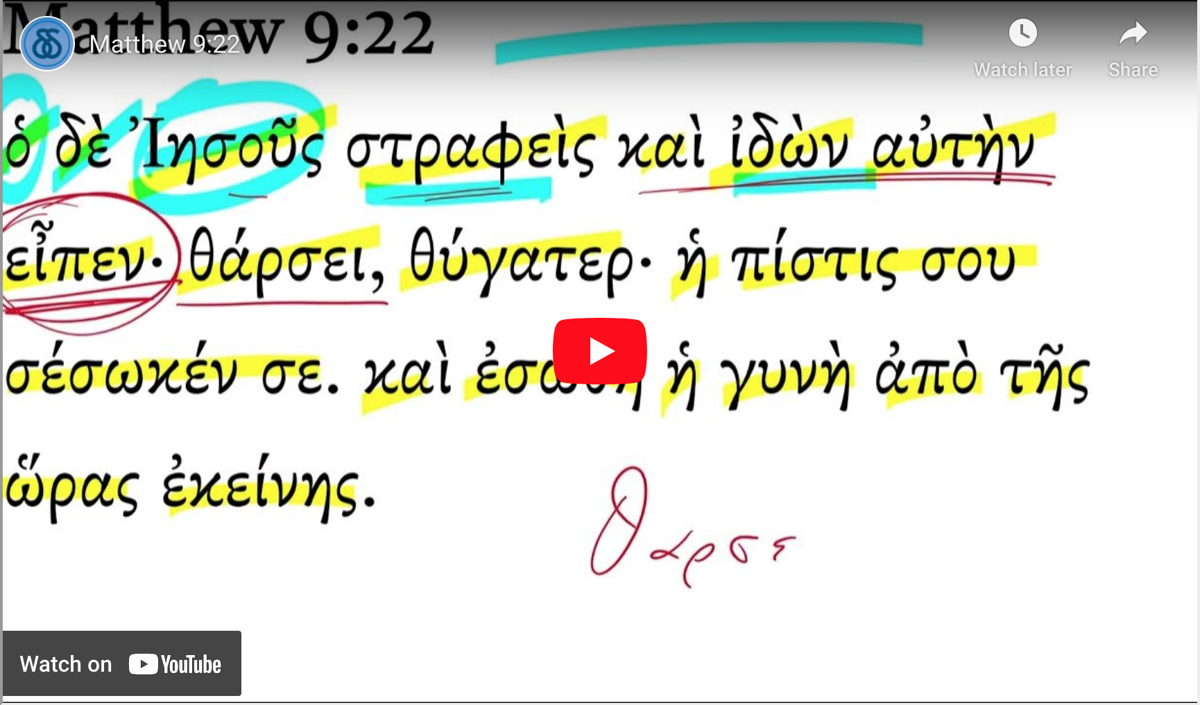 Matthew 9:22 | Daily Dose of Greek